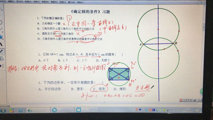 中考数学复习专题确定圆的条件1