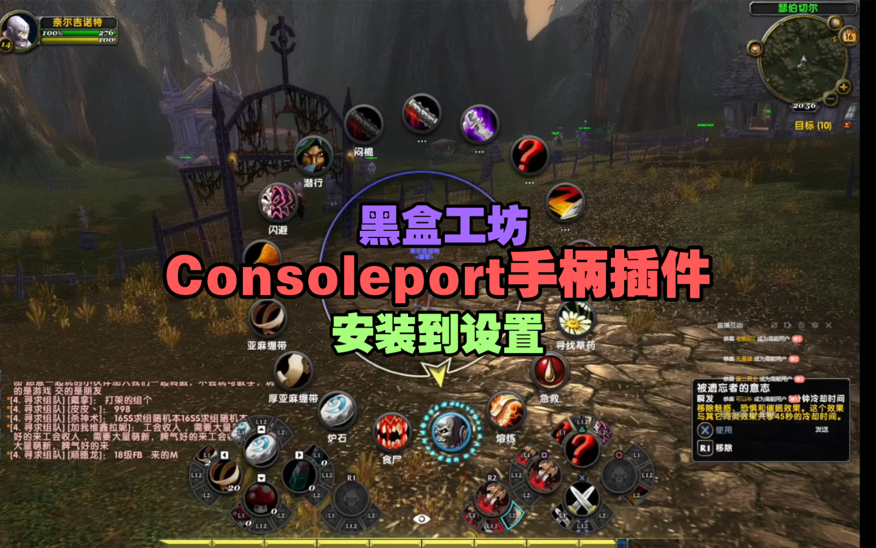 Consoleport手柄插件玩国服《魔兽世界:巫妖王之怒》测试服,从安装到...