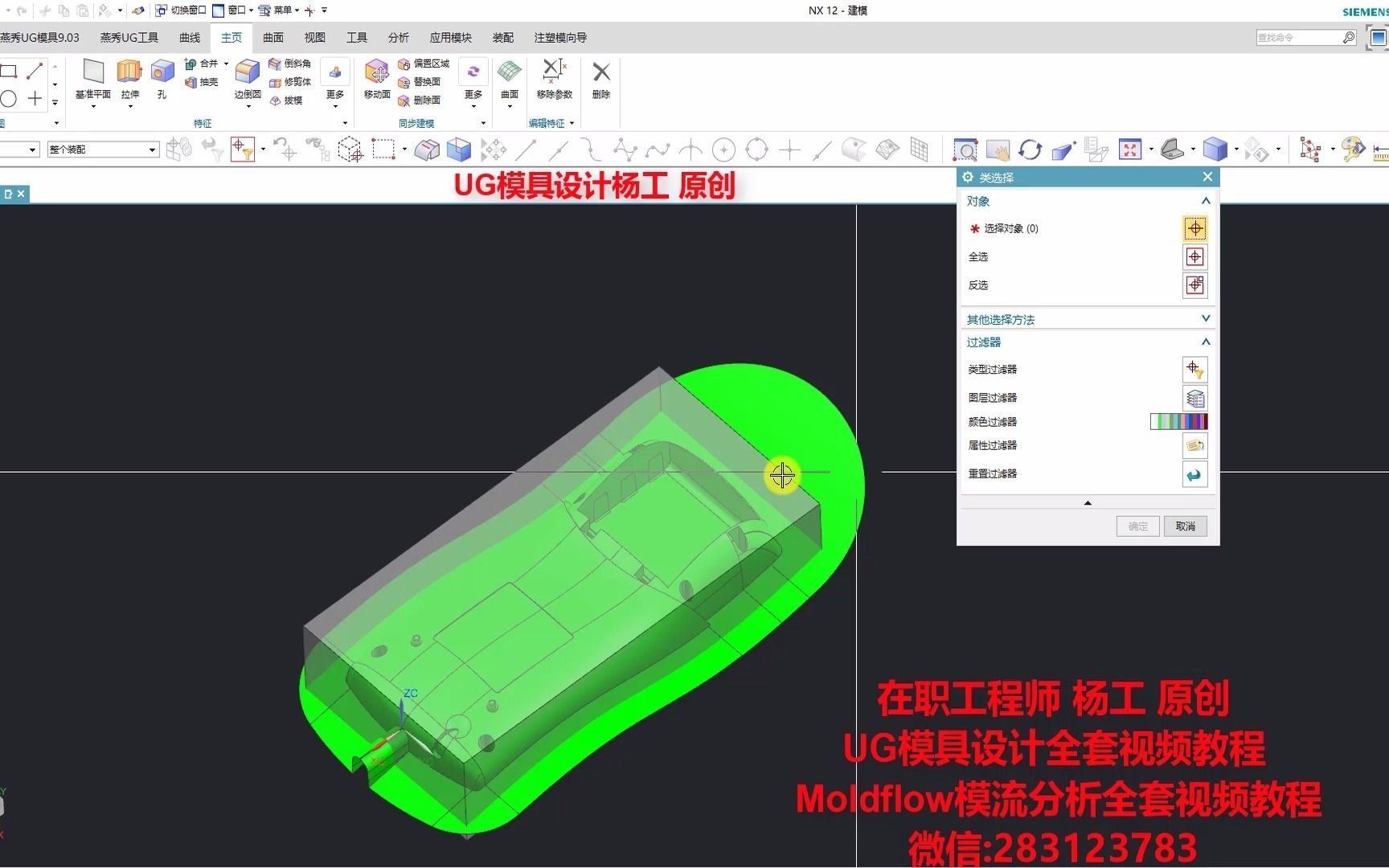 ug12.0片体分模分不开解决,ug分模视频教程,ug模具设计视频教程,塑胶...