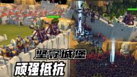要战便战:拥有秘密武器不怕敌人的进攻!