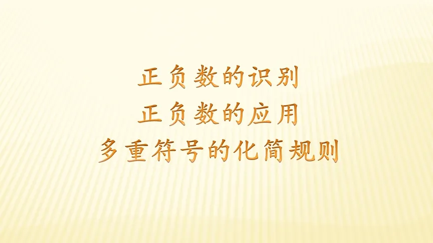 初中与正负数有关题目的解题技巧,学会方法,学习不愁