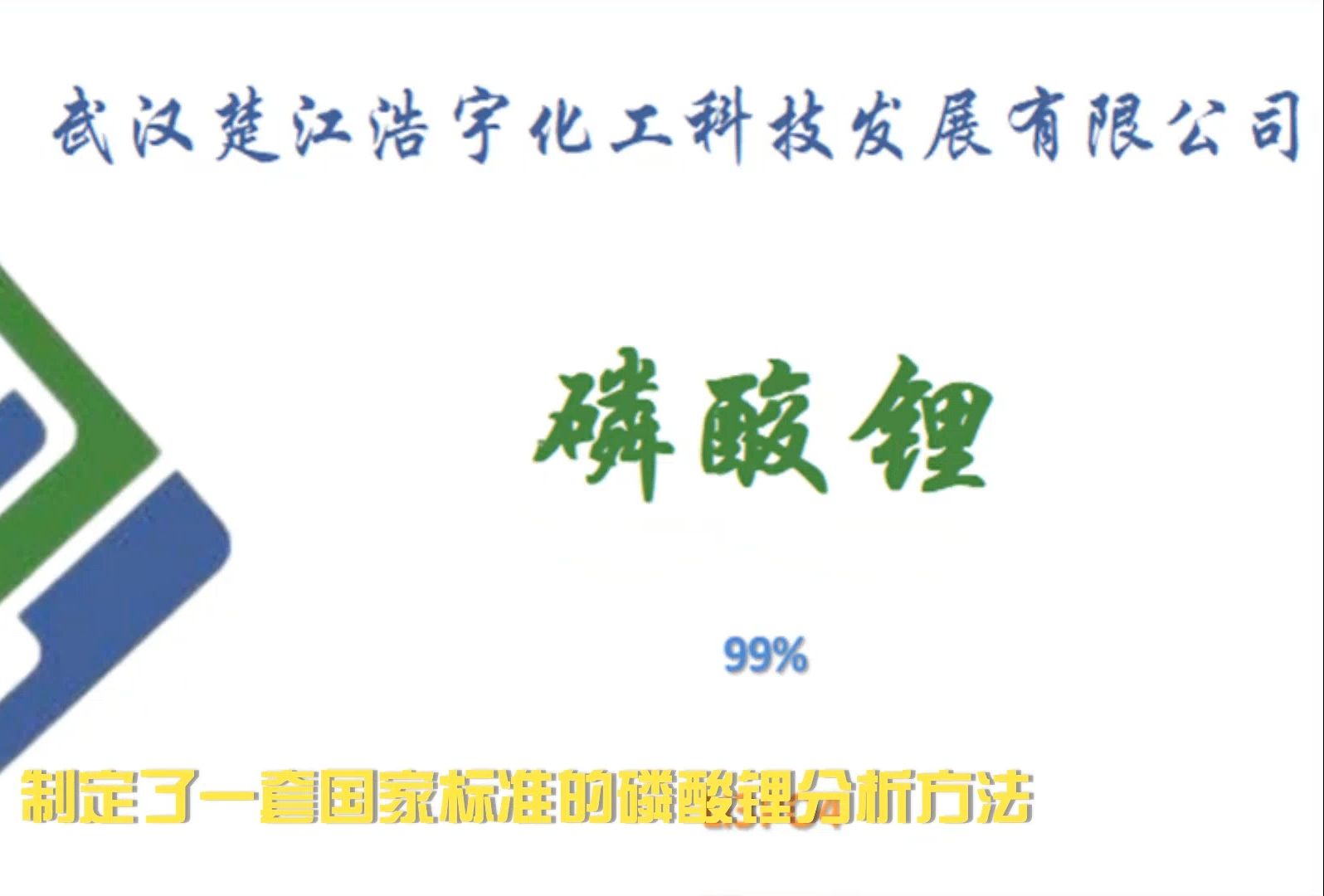 磷酸锂的成分含量和杂质含量测定
