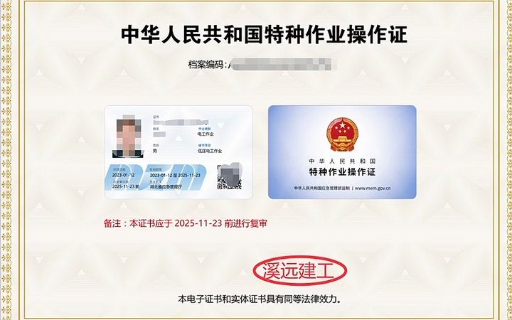 低压电工等应急管理厅特种工证书下载流程,现在都是统一电子版证书哦