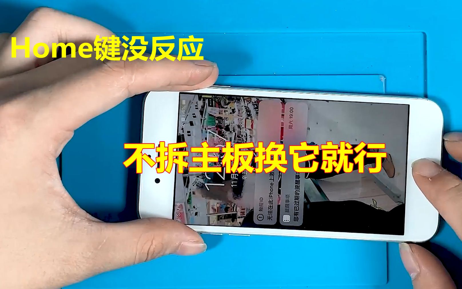 Phone手机摔后home键按压无反应,教你这招,不拆主板换个它就行
