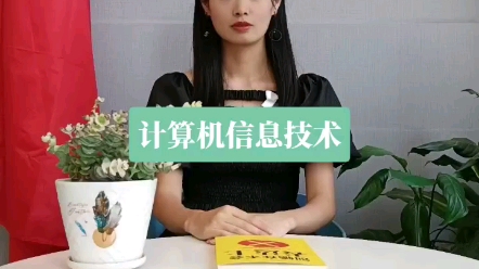 未来将是一个网络无处不在的世界～计算机信息技术证在哪里考?...