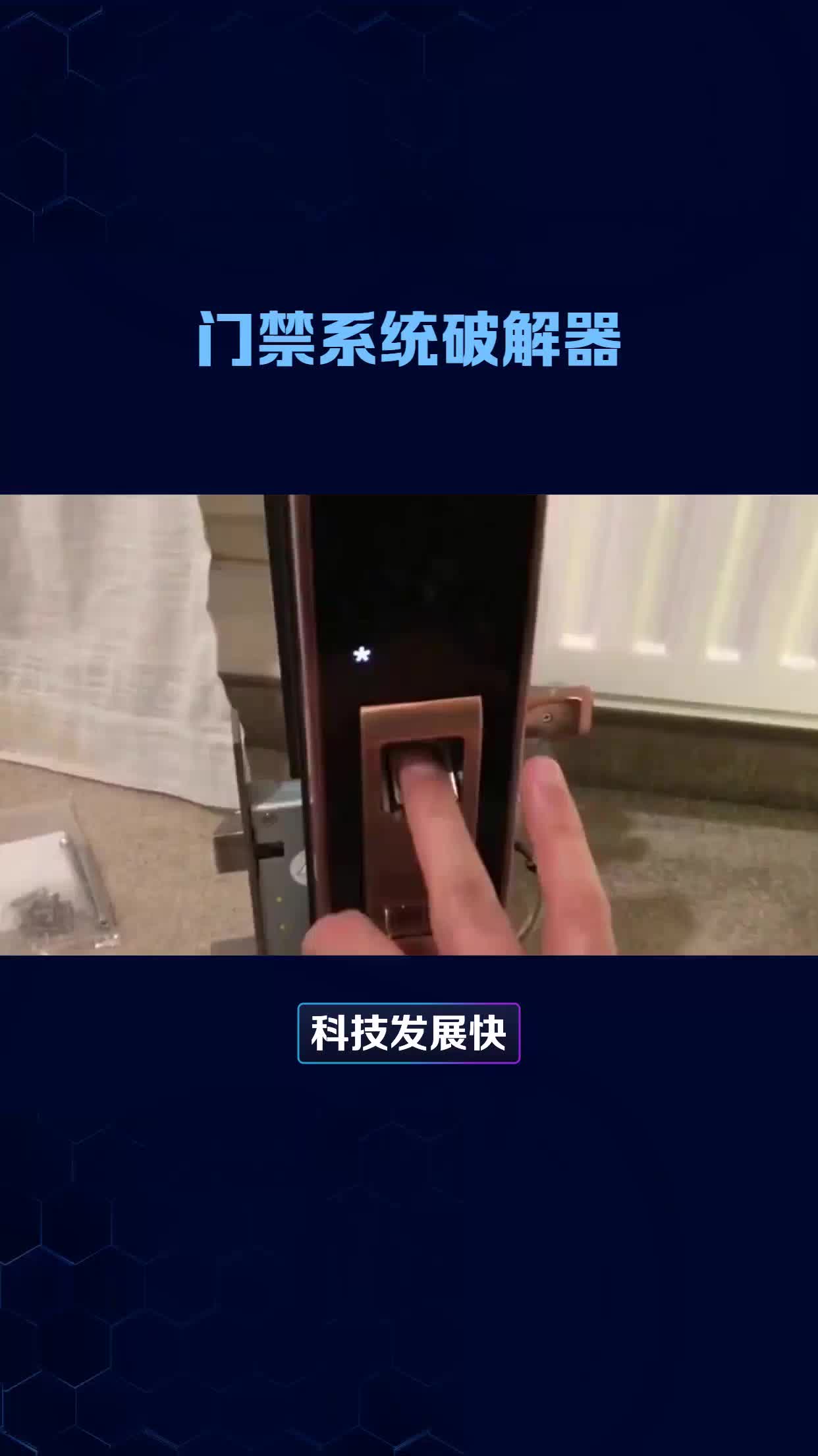 门禁系统 你忘记密码怎么办呢
