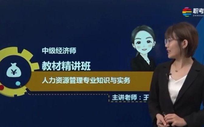 职考超市:中级经济师人力资源管理教材精讲班23讲200元