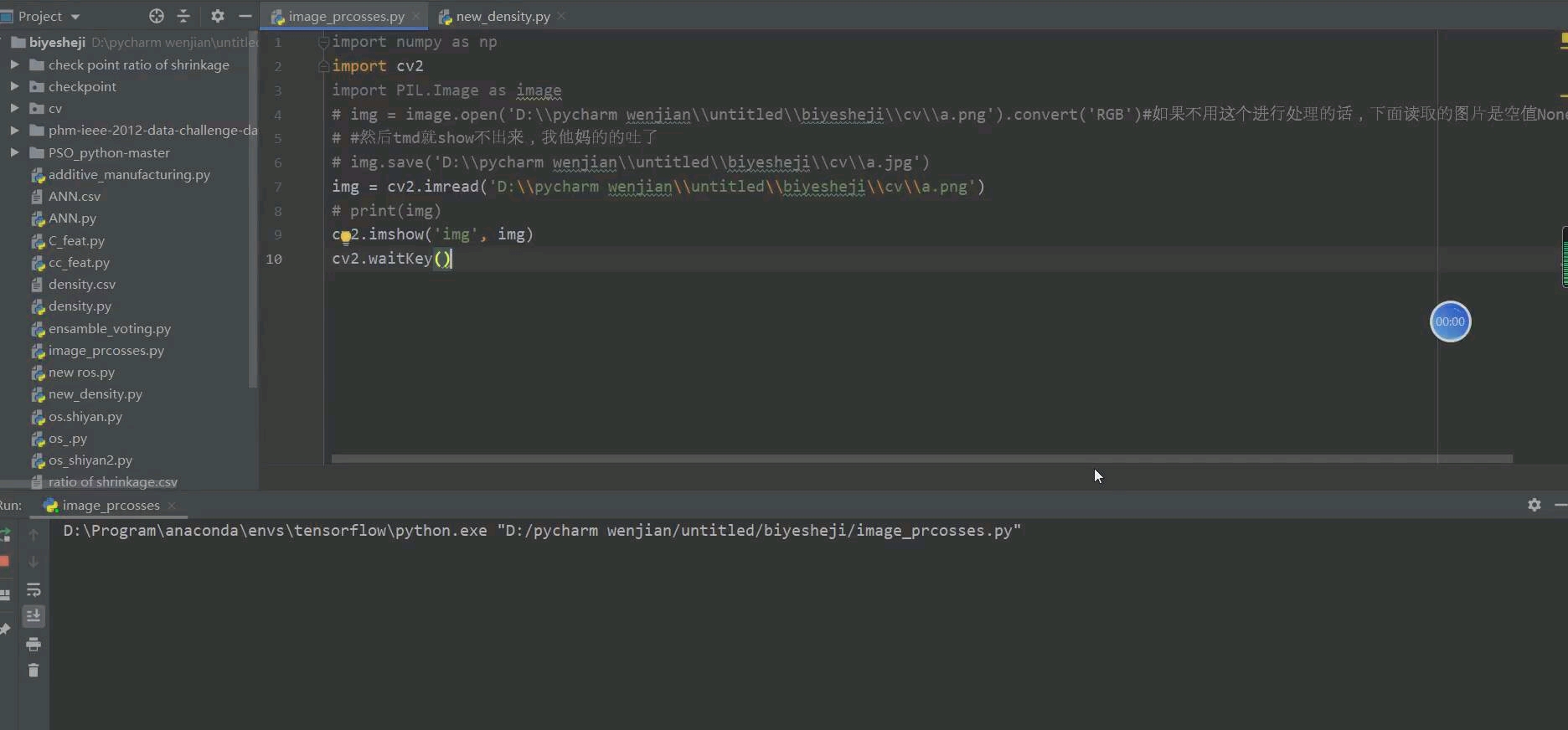 Python cv2 imshow报错解决方案