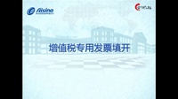使用开票软件如何开具发票呢? 不会的同学点开视频手把手教你!