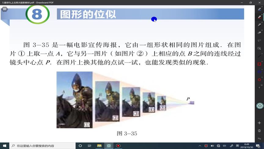 北师大九年级上册第四章 图形的相似 第八节 图形的位似(1)