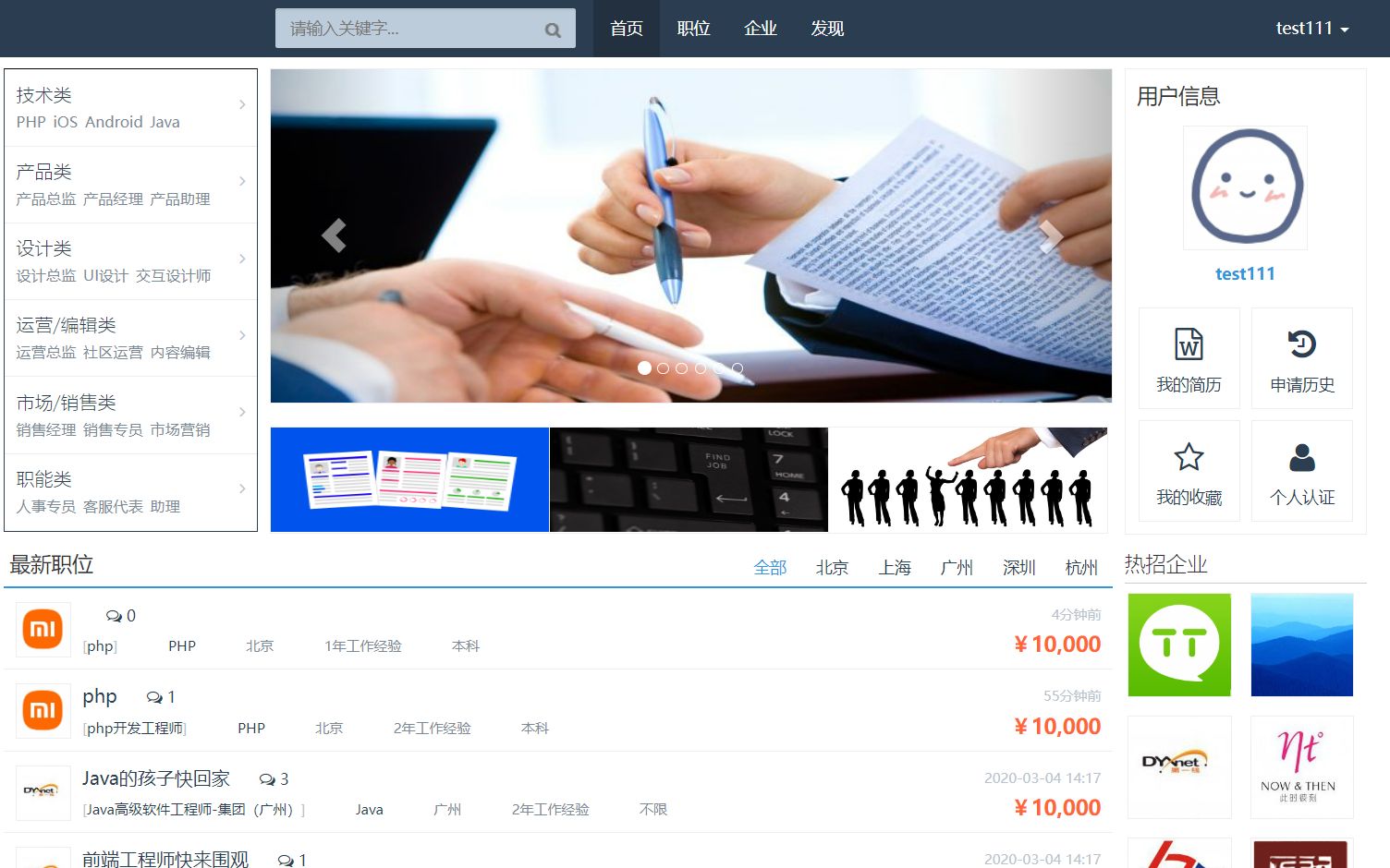 ThinkPHP大学生招聘管理系统