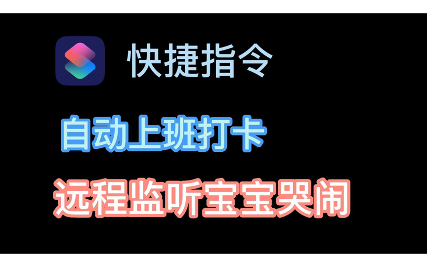 上班自动打卡,再也不怕忘记了
