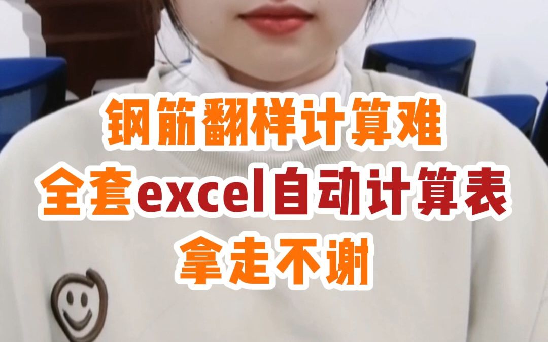 钢筋翻样计算难?全套excel自动计算表,拿走不谢,输入对应钢筋图形...