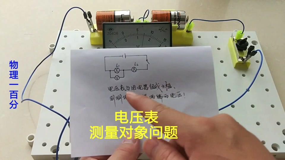 中考物理电学第二关:“方框法”判断电压表测量对象问题!(测量用电器...
