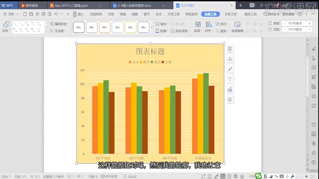 25.WPS-插入和修改图表