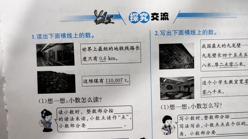 数学四下第108讲/课时练P33/小数的读法和写法(二)
