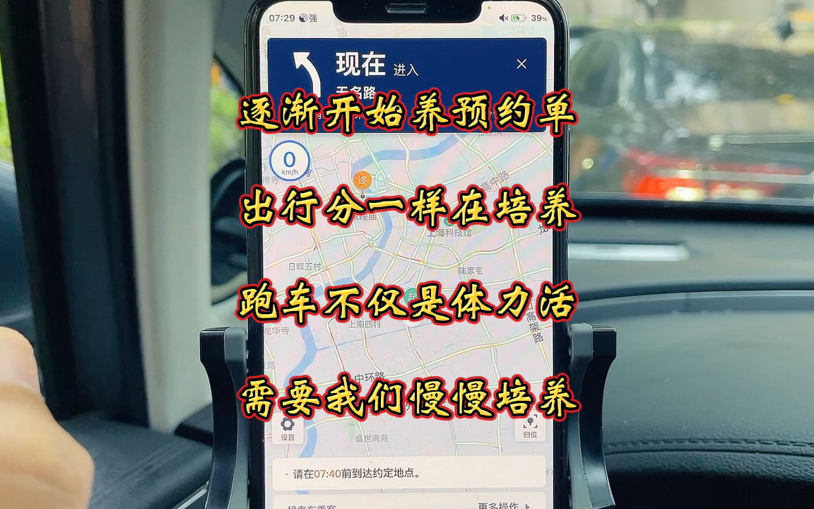 上海滴滴专车慢慢做预约单,兼顾出行分,跑车不仅仅是体力活