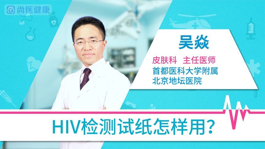 HIV检测试纸怎样用?