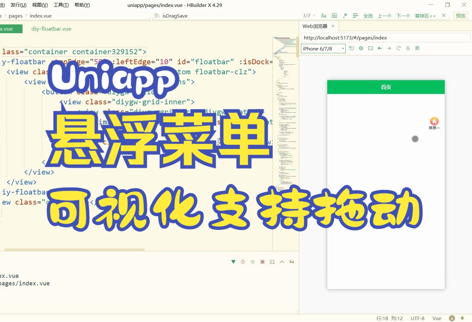 DIY可视化-uniapp悬浮菜单支持拖动、吸附