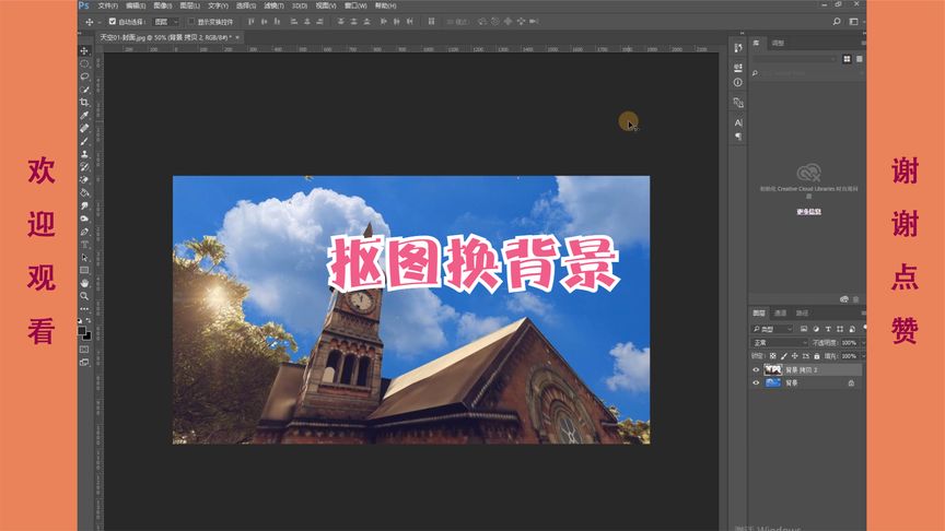 ps抠图换背景用这样的方法简单