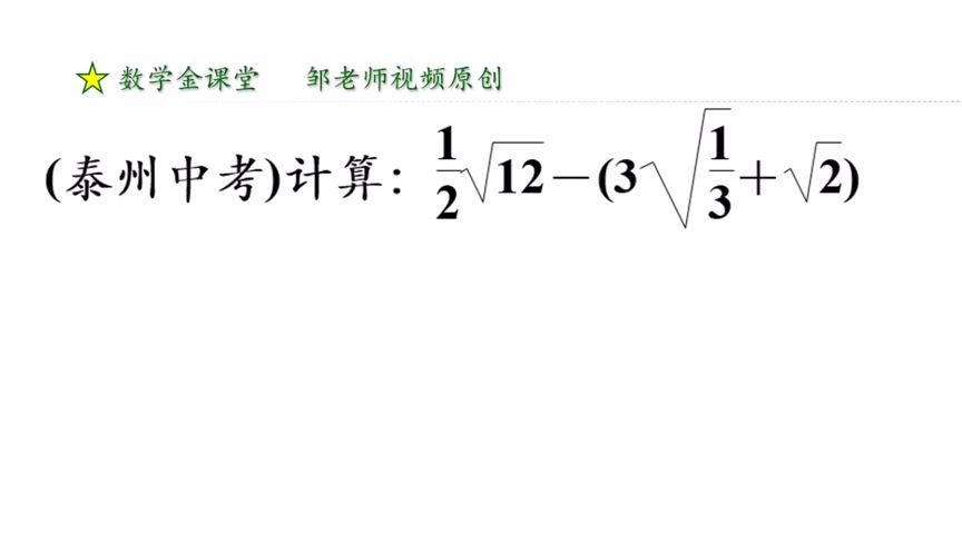 八年级数学下:二次根式的混合运算,泰州中考题