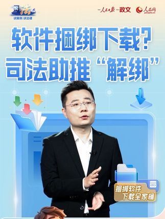 只想下载一个软件,电脑里却莫名多出了一个"全家桶"?你遇到过软件...