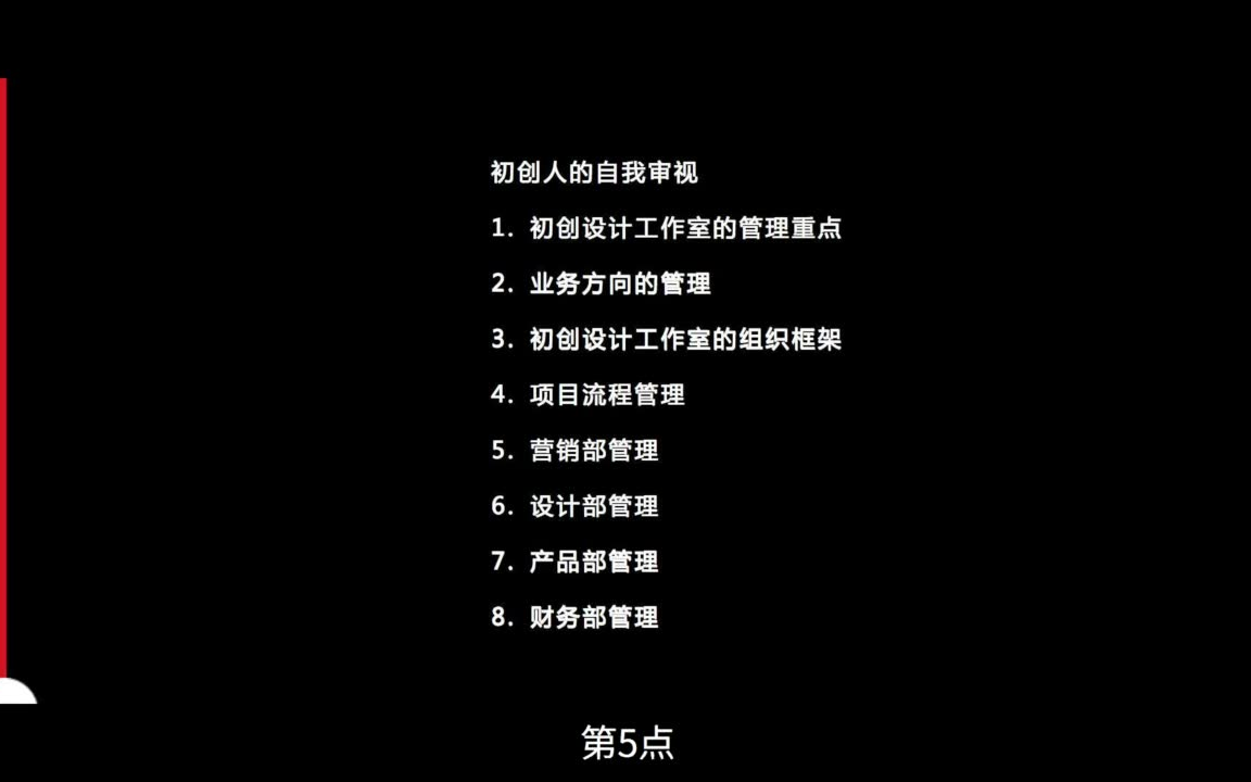 初创型软装工作室的设计管理