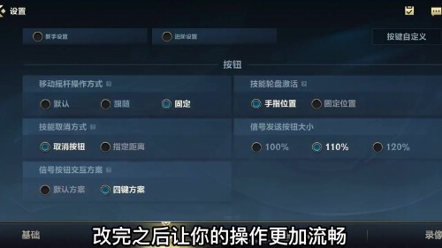 联盟手游进阶游戏设置 让你的操作更加顺滑流畅