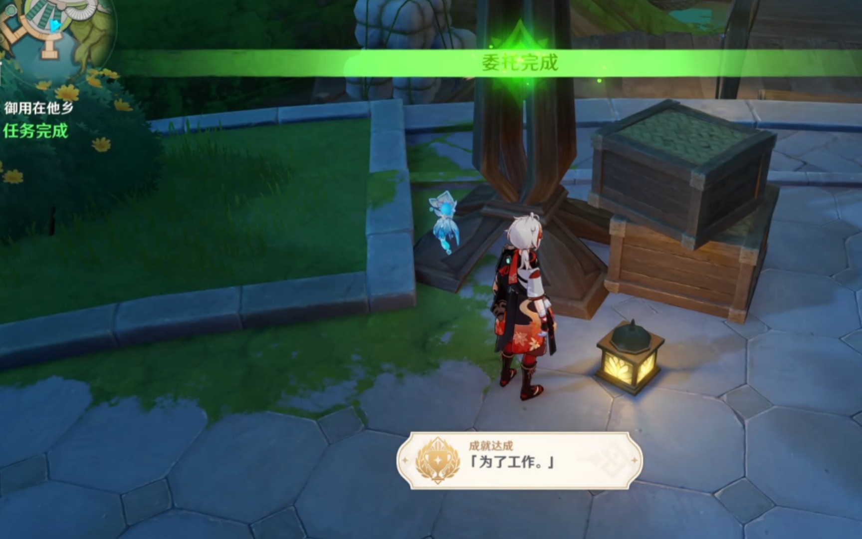 原神3.0御用在他乡日常任务成就【为了工作。】