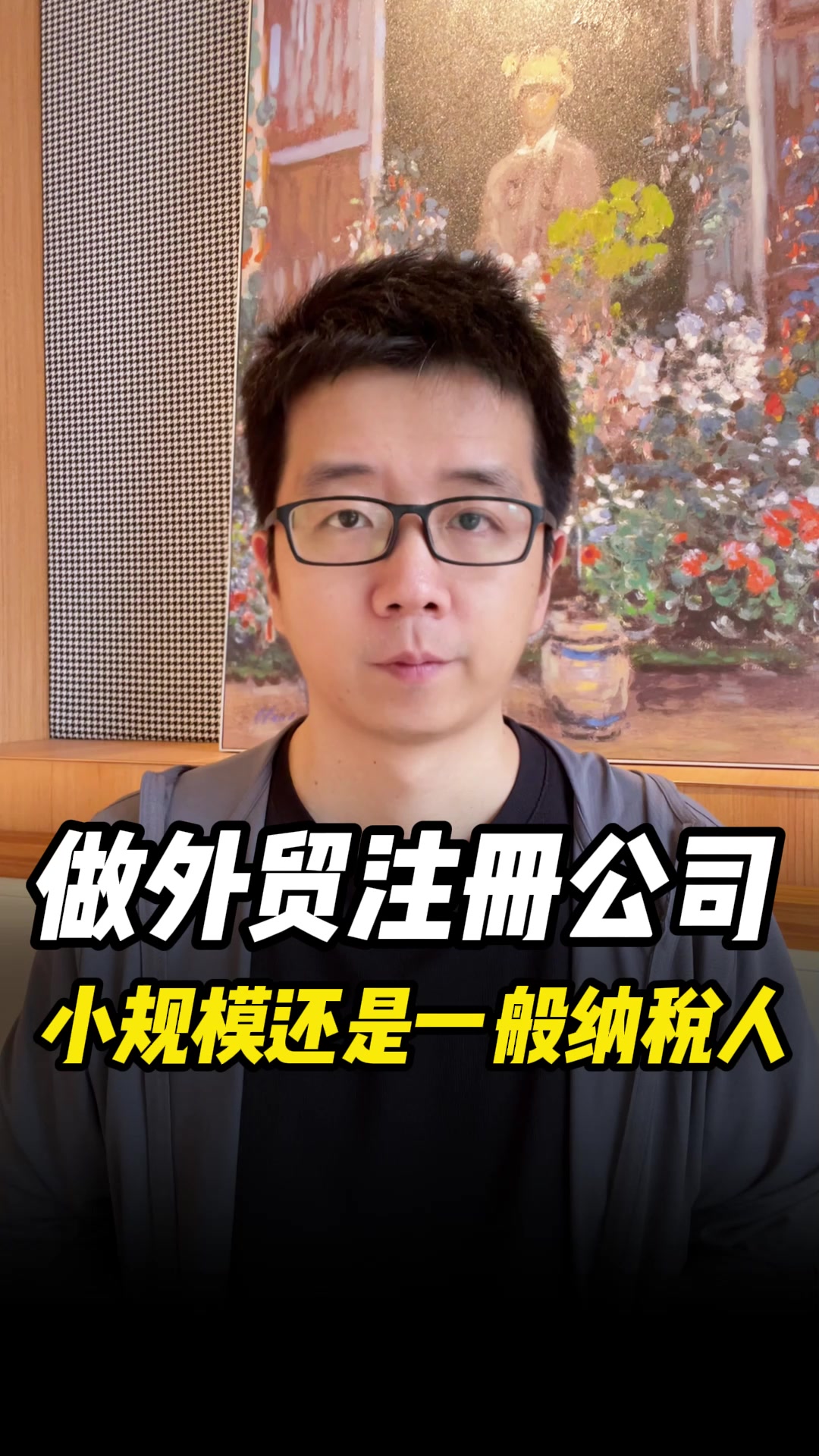 ...一般纳税人 做外贸注册一般纳税人公司有什么好处?公司申请出口...