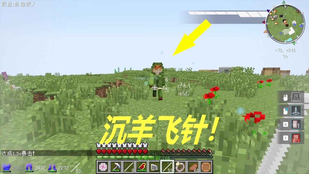我的世界超能力:使用飞针打出暴击,出现数学方程式!