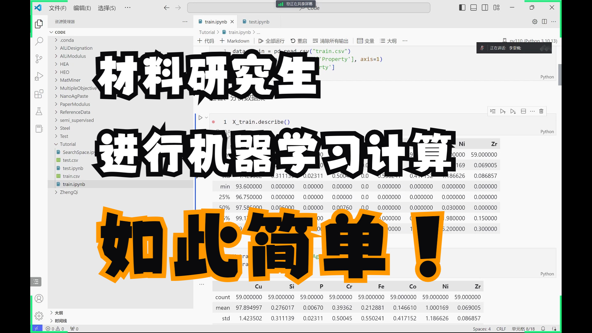看这里!材料科学+机器学习入门级教程