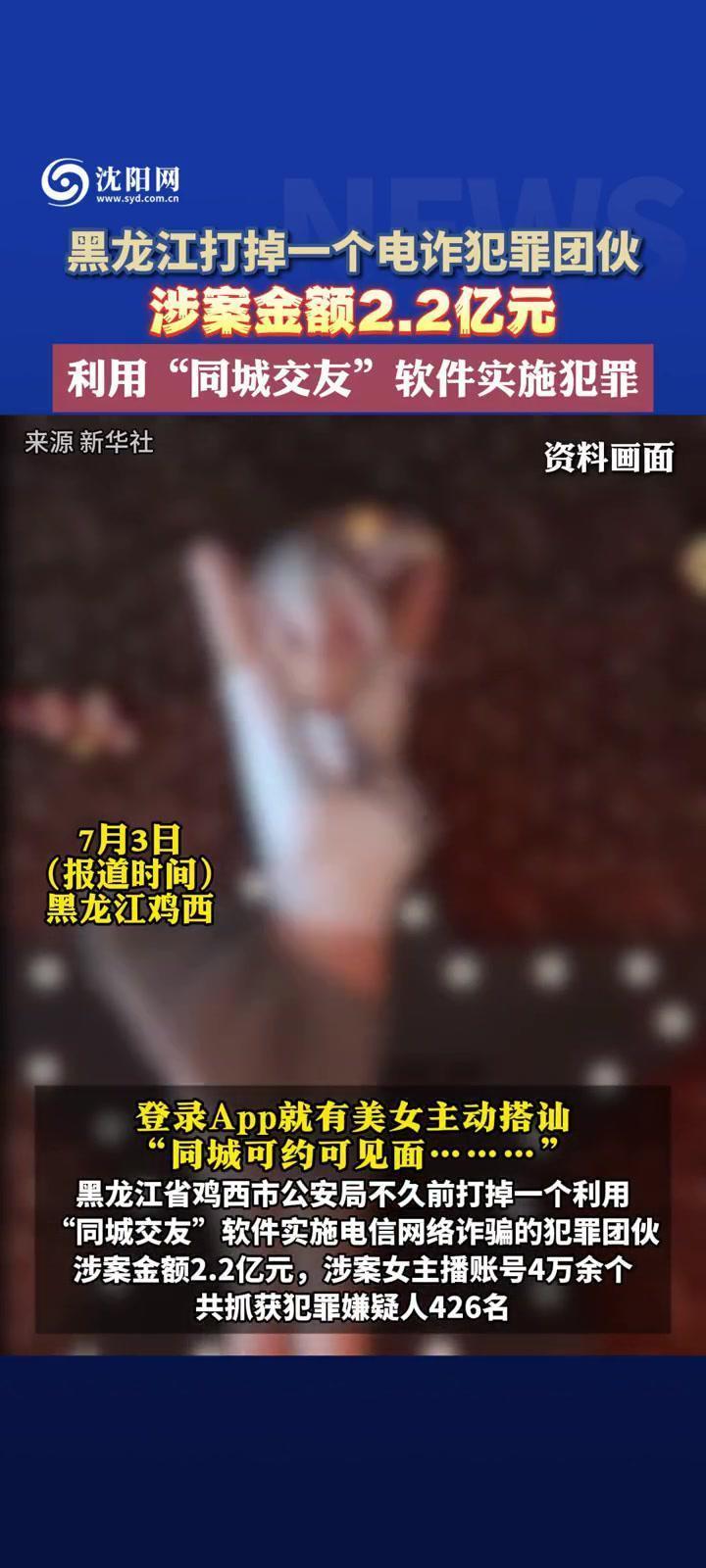 ...同城交友”软件实施犯罪的电诈犯罪团伙,涉案金额达2.2亿#电信诈骗...