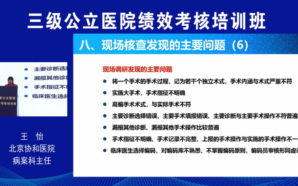 2020年度三级公立医院绩效考核数据质控工作培训(2021.4.29)-2