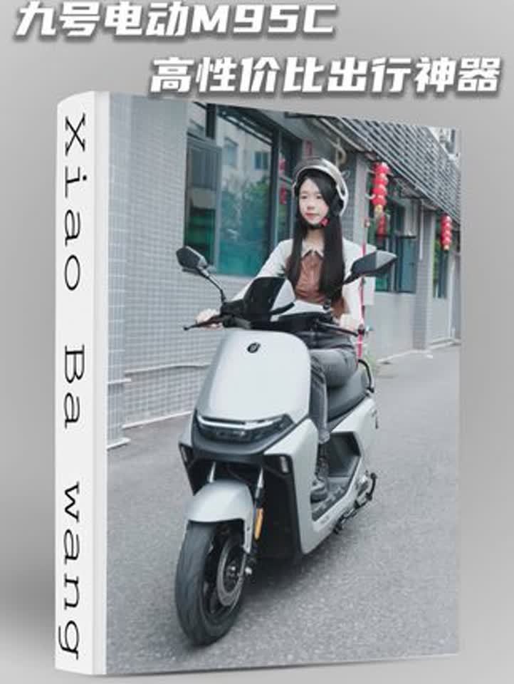 告别通勤焦虑就在今天!#九号电动车 #九号M95C #电动车怎么选 #电动...