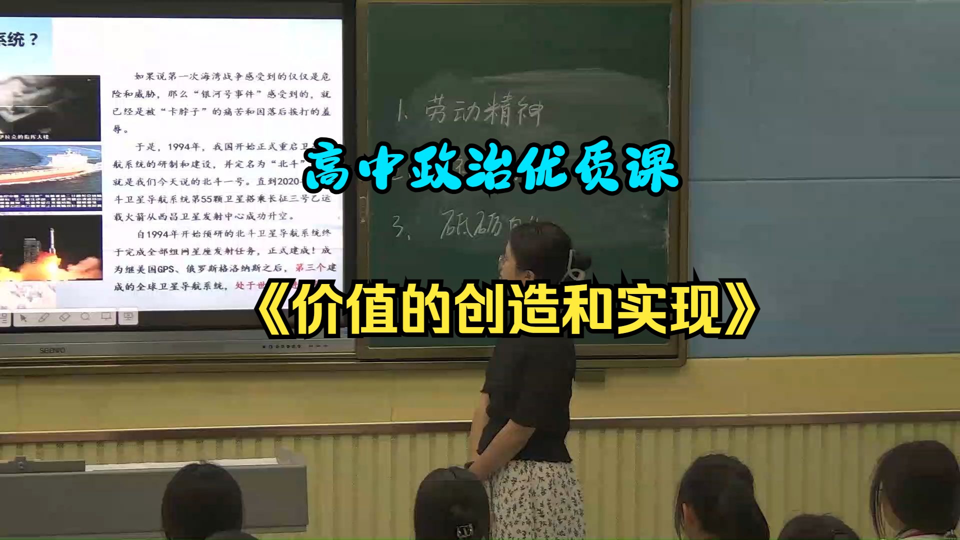 高中政治优质课 必修四6.3《价值的创造和实现》刘老师(课件教案)