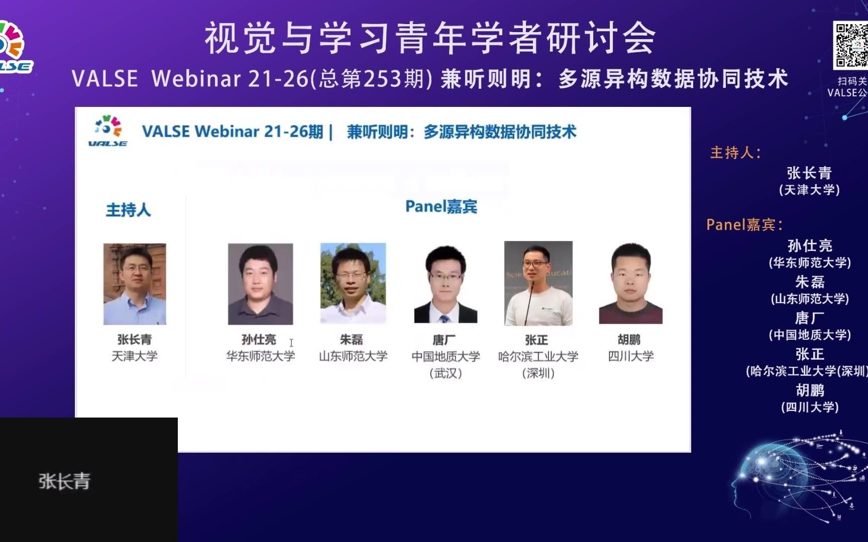 20210915【兼听则明:多源异构数据协同技术】Panel