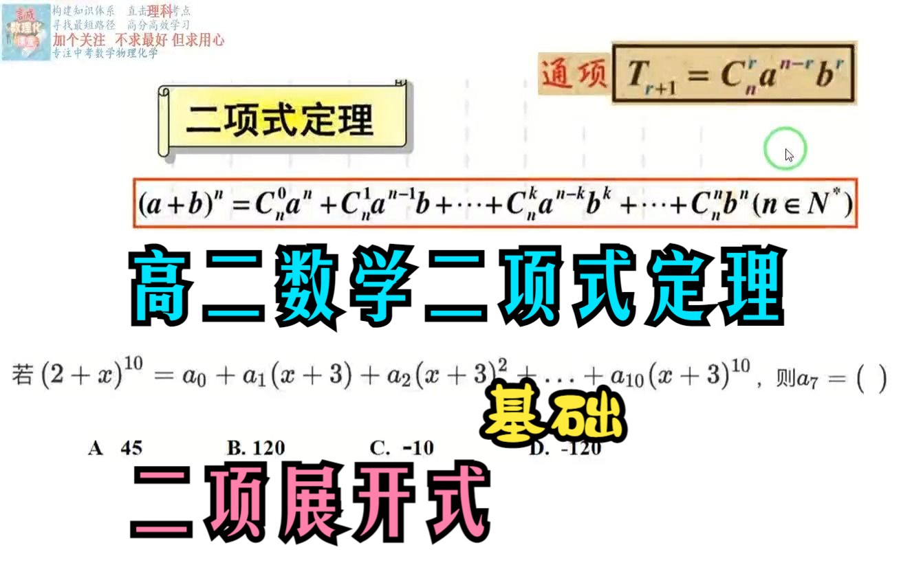 230511高二数学二项式定理---二项展开式 基础