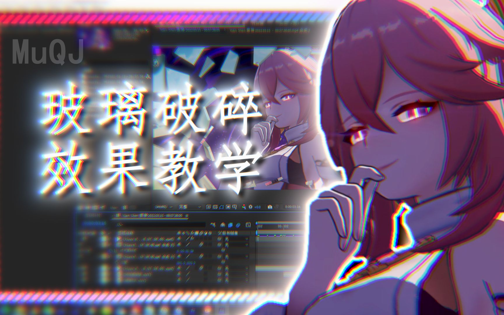 【AE教学】玻璃破碎效果教学