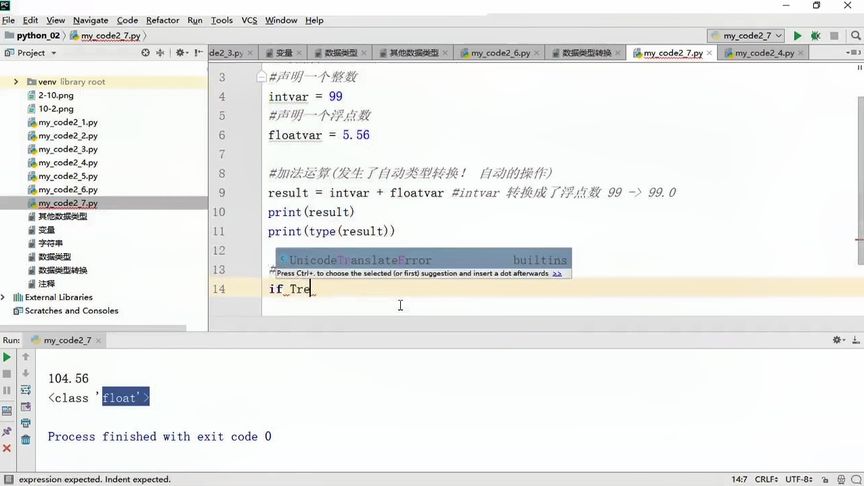 学习猿地 Python基础教程 详解数据类型5 数据类型转换1 融职教育