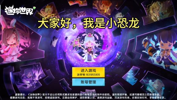 迷你世界:申请测试服账号教学