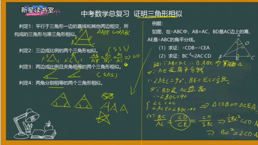 中考数学复习(99)中考必考:证明三角形相似(方法及例题)