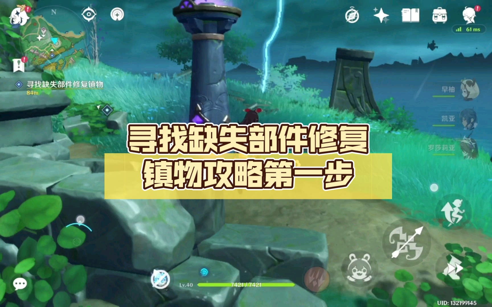 《原神》远吕羽氏遗事,寻找缺失部件修复镇物攻略保姆级教程第一步