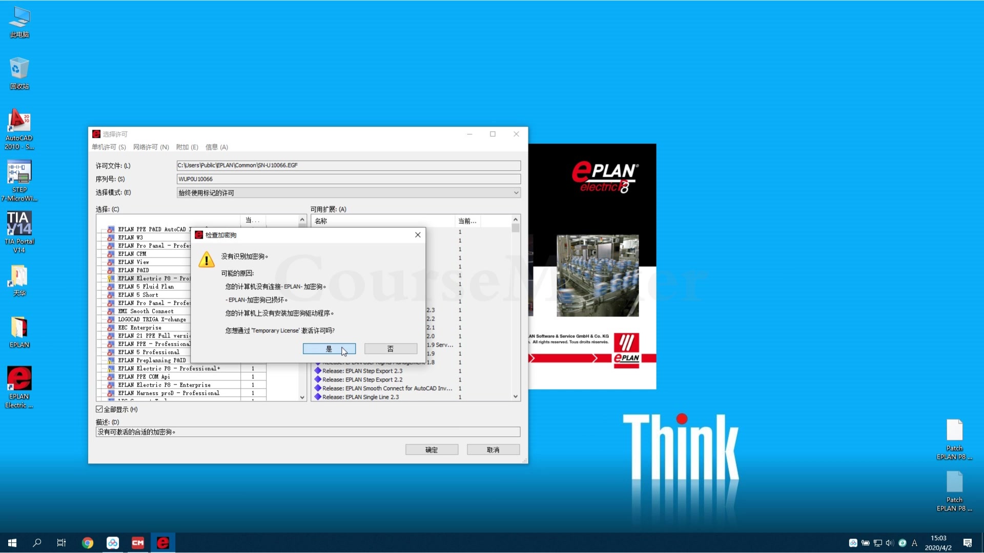 WIN10安装EPLAN P8 2.3教程
