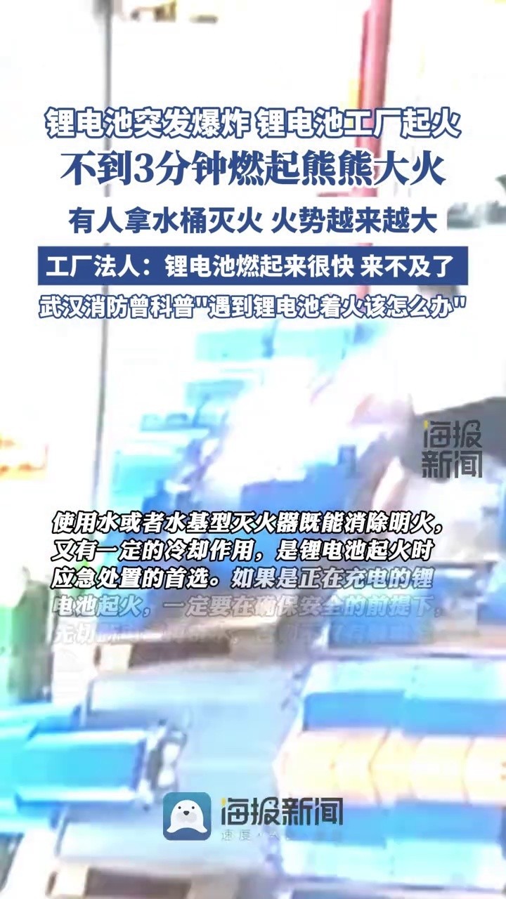 锂电池突发爆炸!锂电池工厂起火!