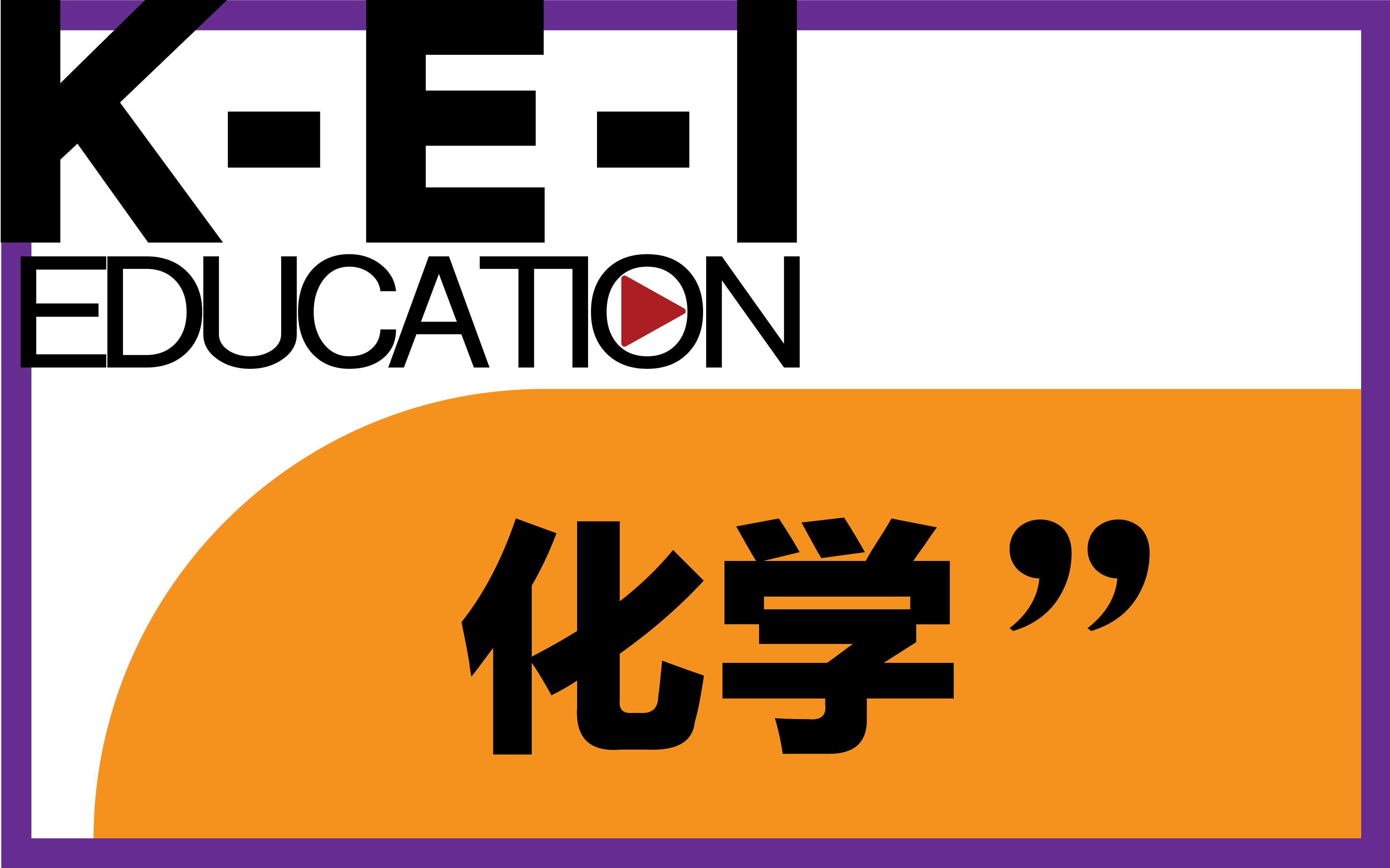 【留考课】启程塾日本留学试验录播课 化学第一回
