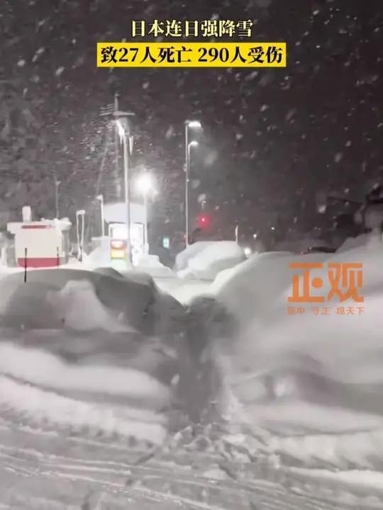 日本连日强降雪27人死亡290人受伤