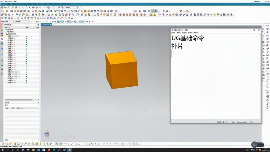 UG基础命令--补片