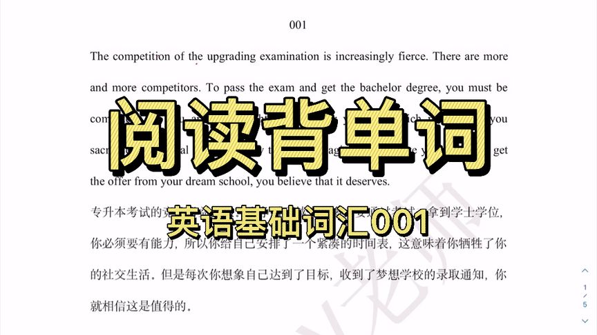 被动变主动,阅读背单词!打卡英语基础词汇,进步从现在开始ߘ