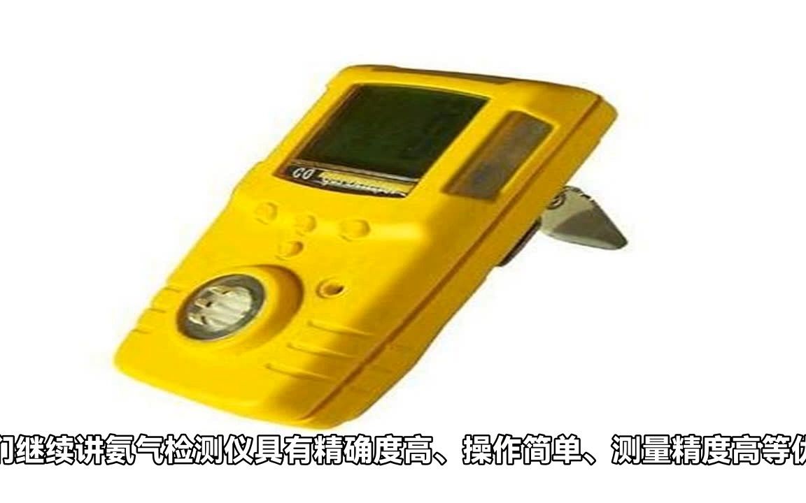 全新的工业氨气浓度检测仪:实时监测氨气水平